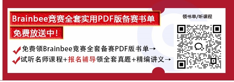 Brain Bee脑科学大赛备赛书单-Brain Bee脑科学大赛备赛资源