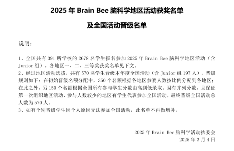 新闻资讯 - Brain Bee竞赛