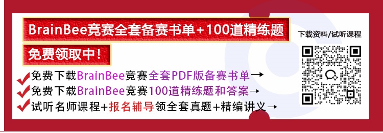 Brain Bee脑科学大赛俱乐部-Brain Bee竞赛报名-比赛时间